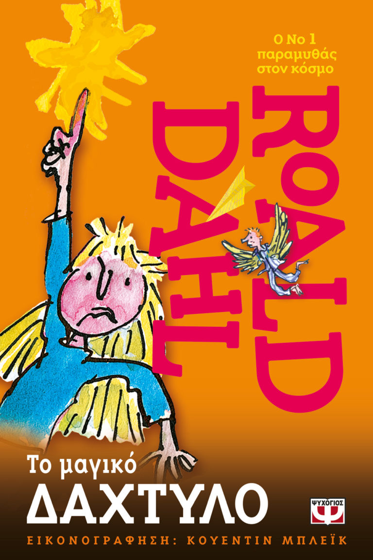 The Magic Finger – Roald Dahl Fans